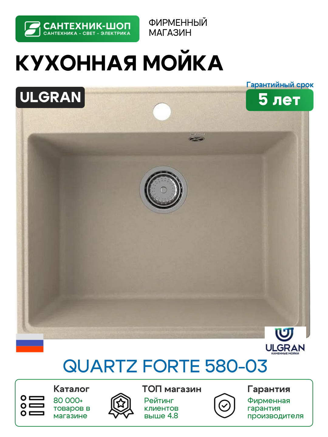 Кухонная мойка Ulgran Quartz Forte 580-03 Десерт искусственный камень (литьевой мрамор) встраиваемый
