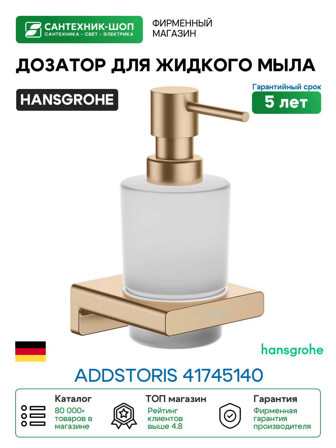 Дозатор для жидкого мыла Hansgrohe AddStoris 41745140 Шлифованная бронза