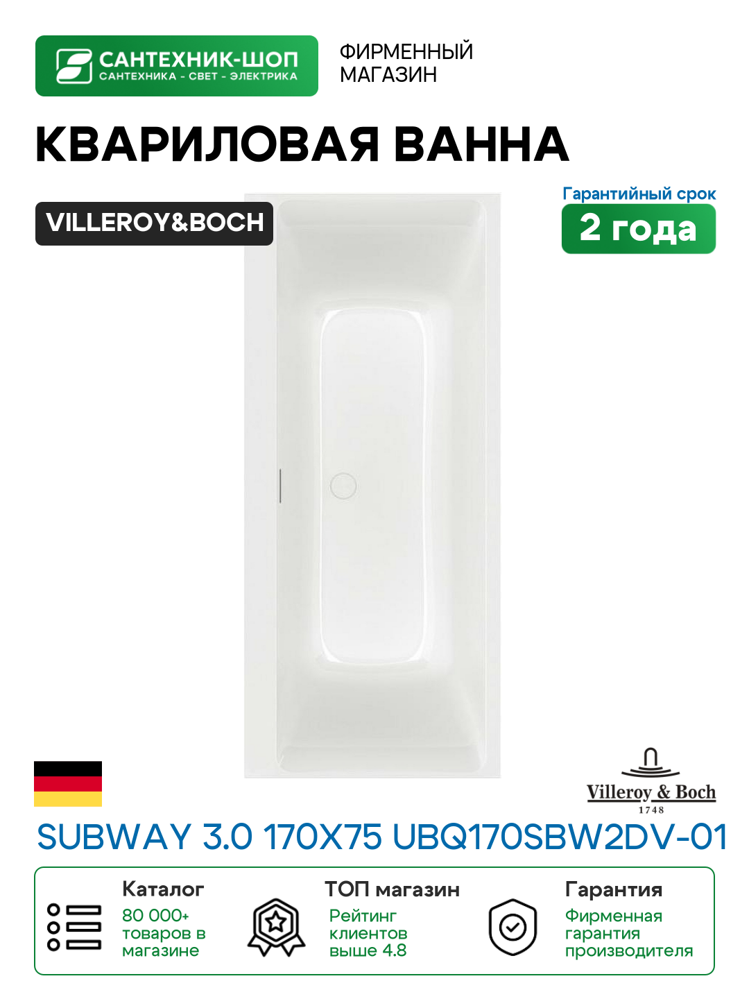 Квариловая ванна Villeroy&Boch Subway 3.0 170х75 UBQ170SBW2DV-01 без гидромассажа