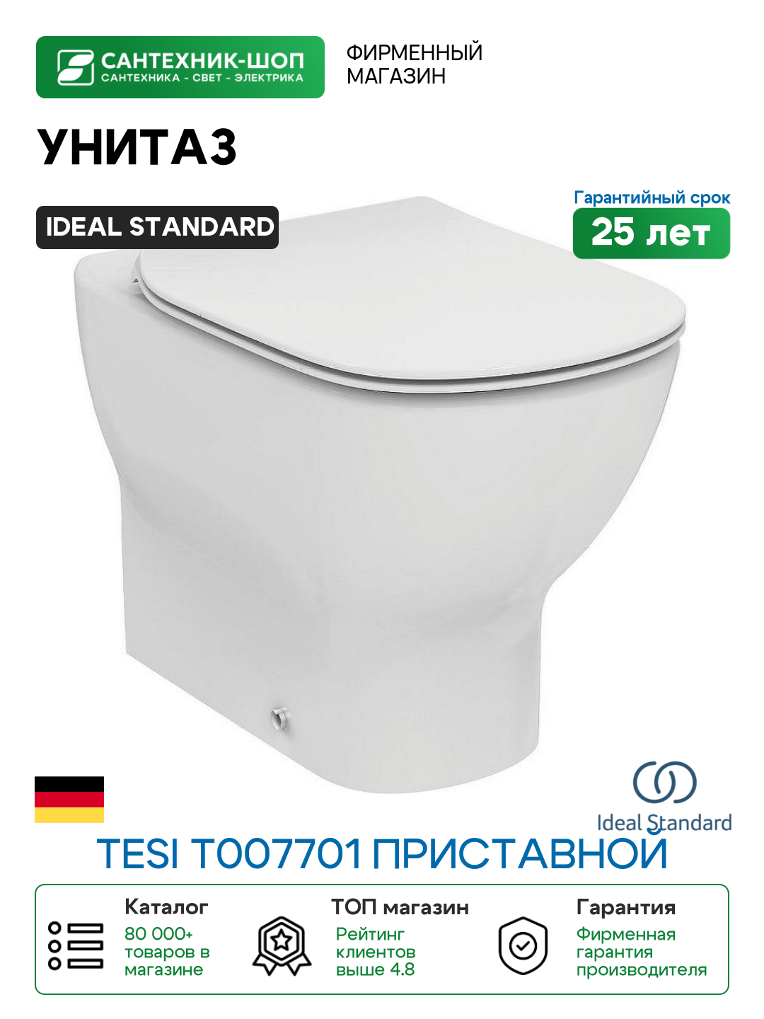 Унитаз Ideal Standard Tesi T007701 приставной без сиденья фарфор приставной