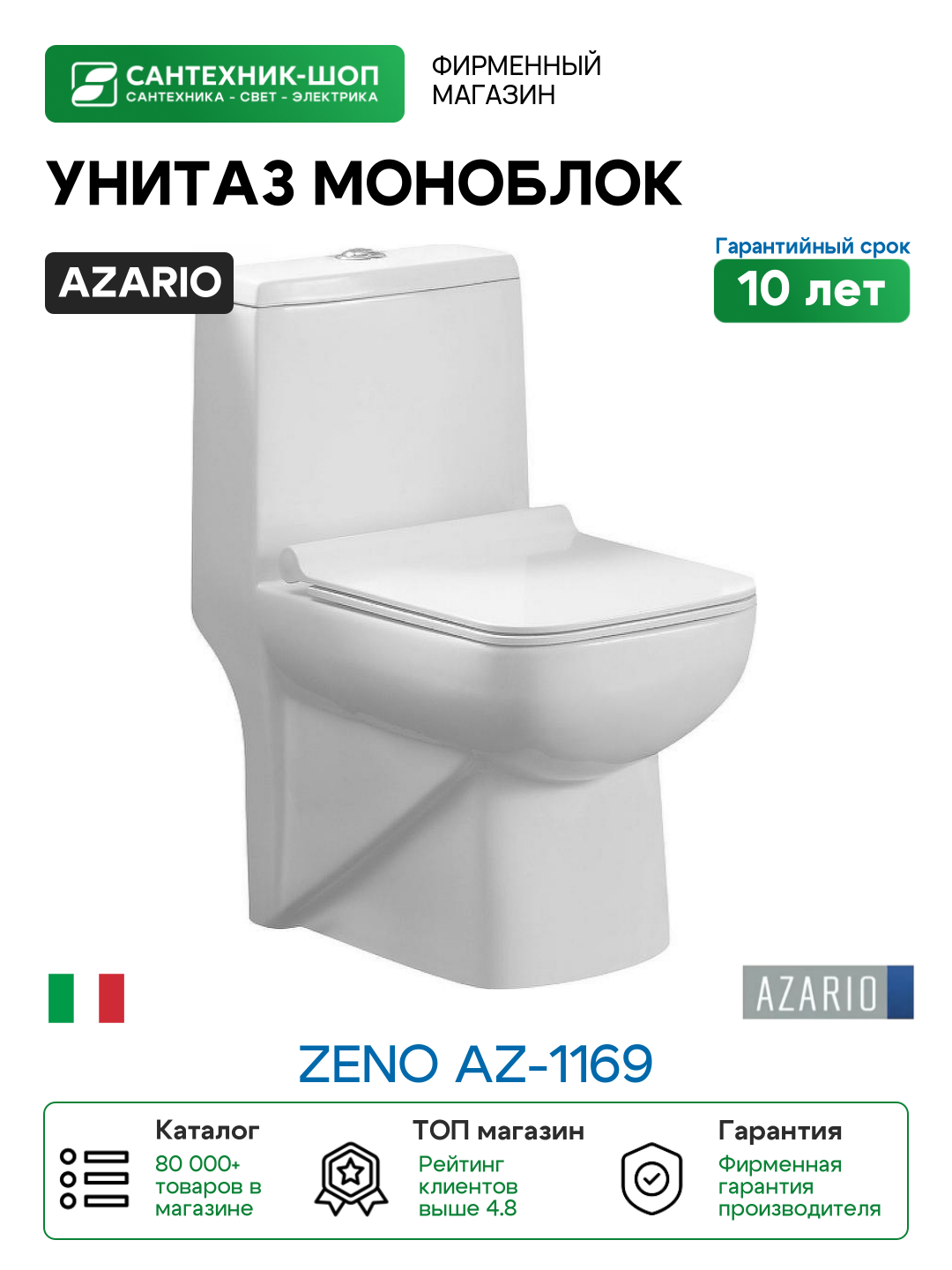 Унитаз моноблок Azario Zeno AZ-1169 с бачком и сиденьем Микролифт фаянс напольный