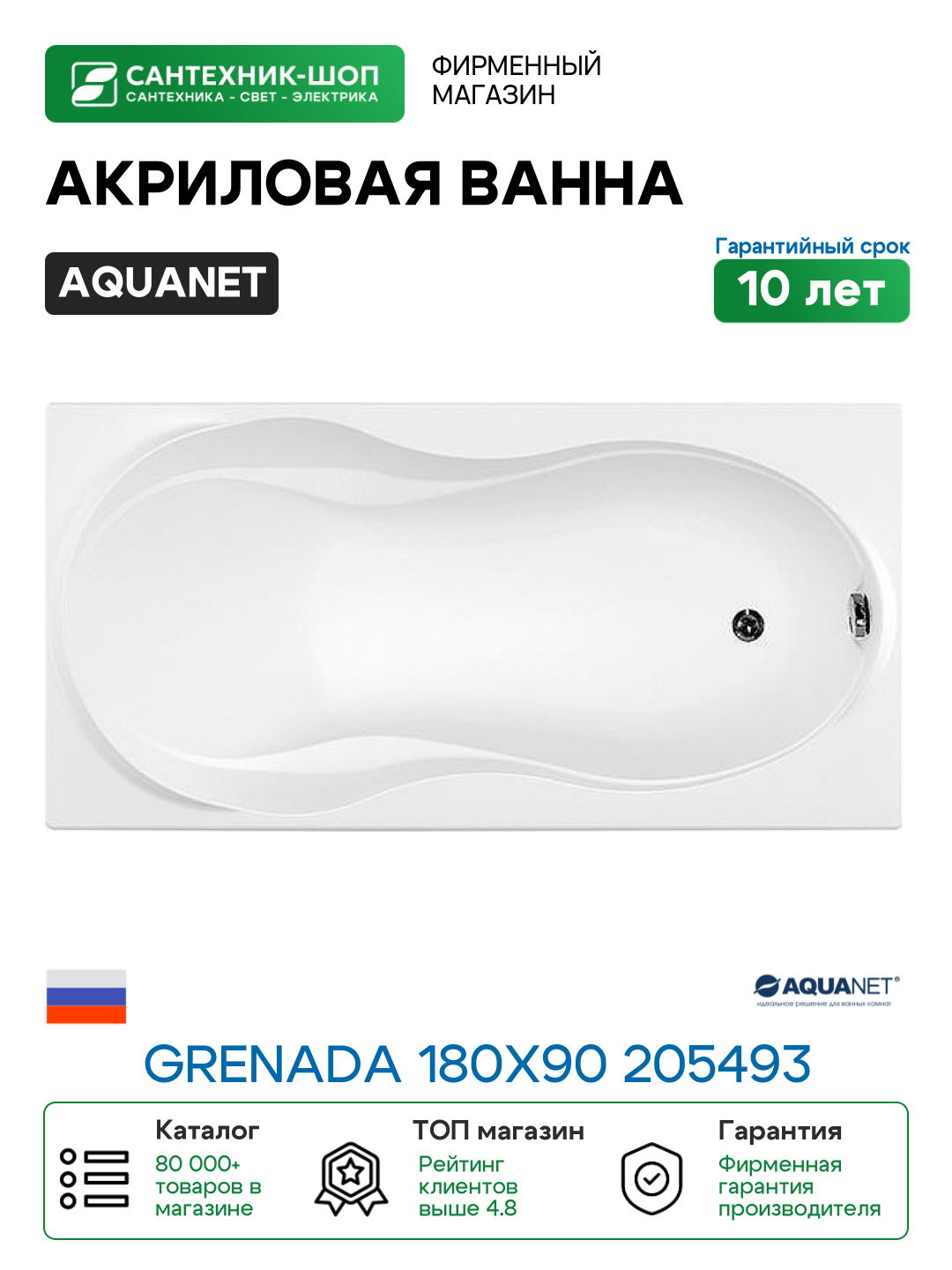 Акриловая ванна Aquanet Grenada 180x90 205493 без гидромассажа