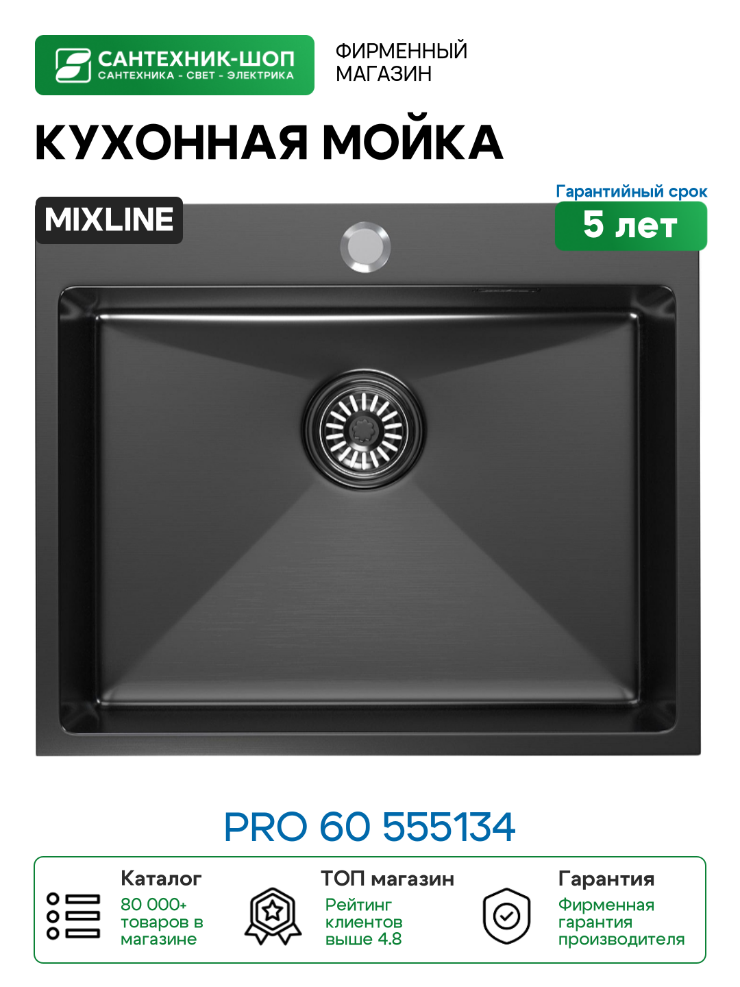 Кухонная мойка Mixline Pro 60 555134 цвет Черный графит