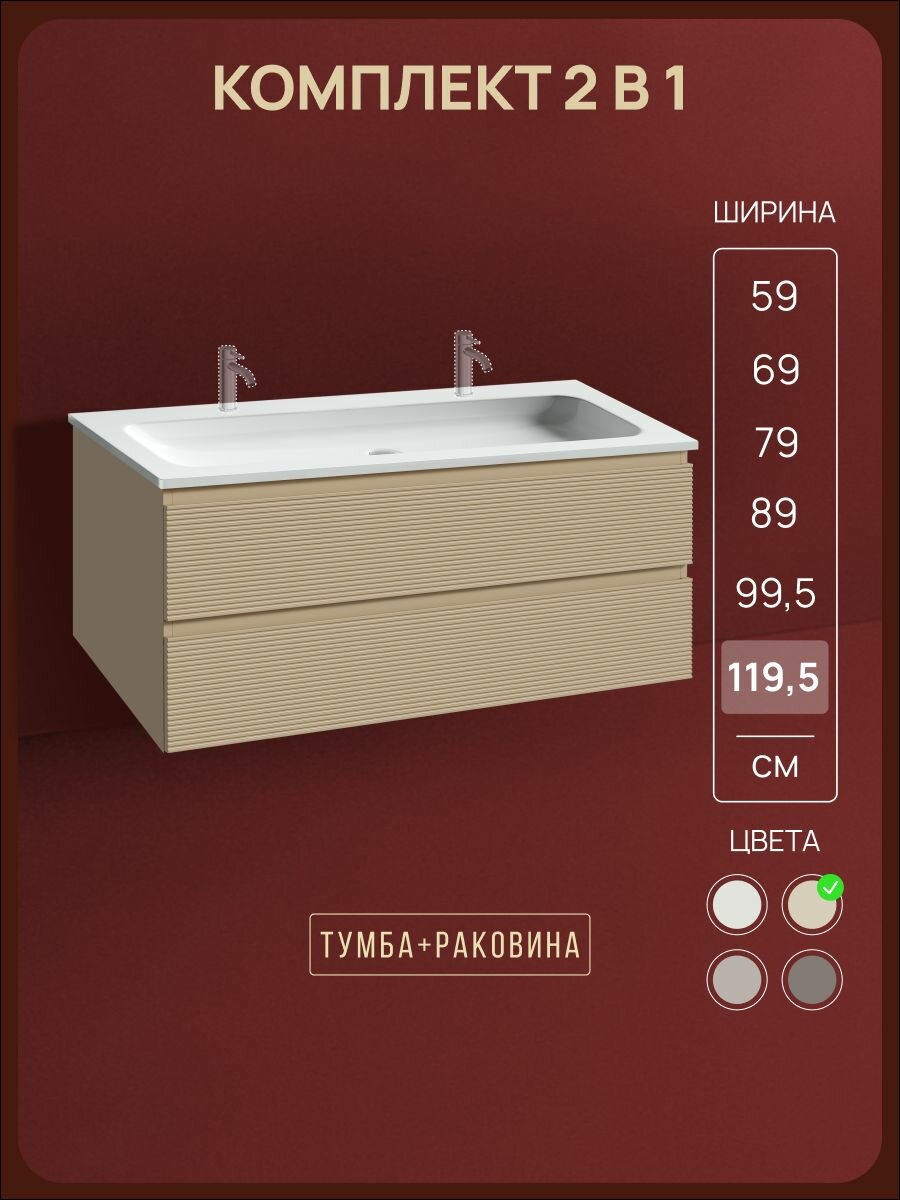 Тумба с раковиной Sancos Фолк (Folk) FL120CP, 119,5 см, капучино матовый/белый глянцевый, CN7016