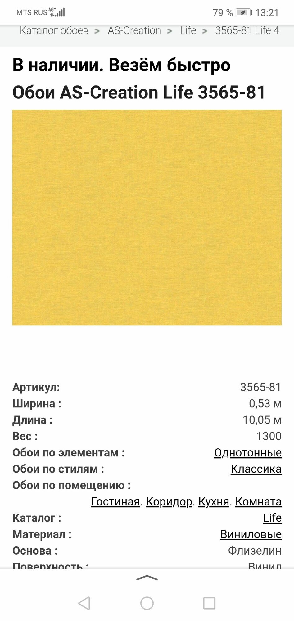 Обои виниловые
