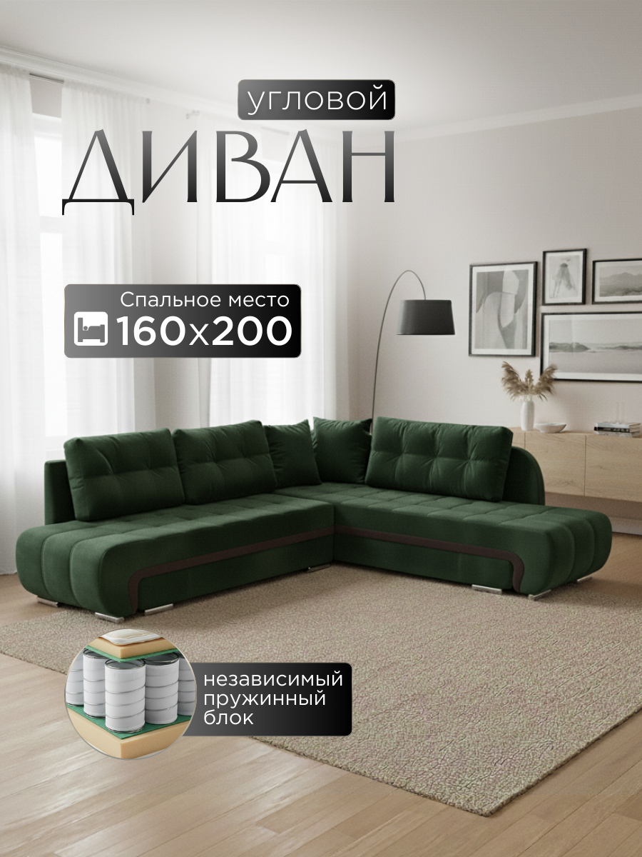 Диван раскладной угловой "Капри" Зеленый 295х215 см, поворотно-раздвижной, НПБ