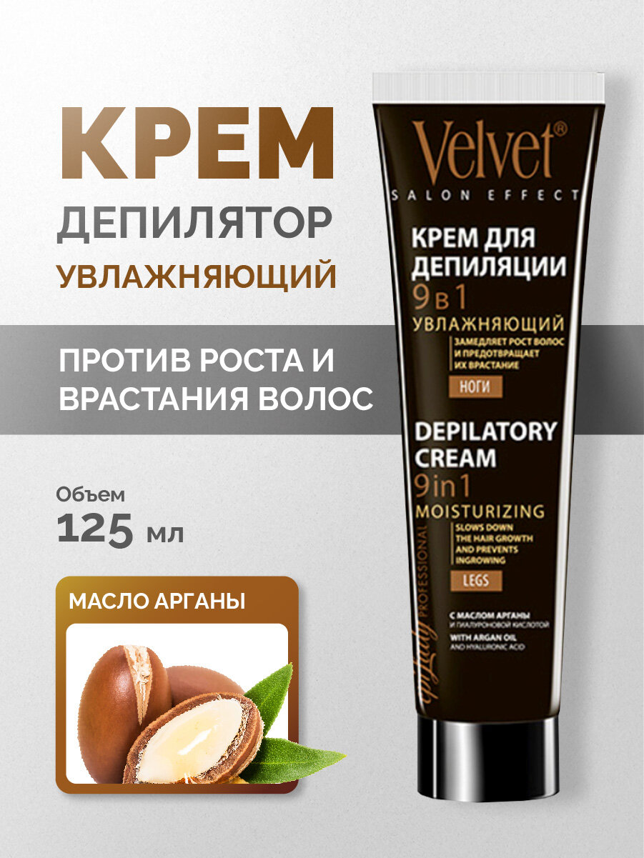 Крем для депиляции 9в1 Velvet увлажняющий 125мл