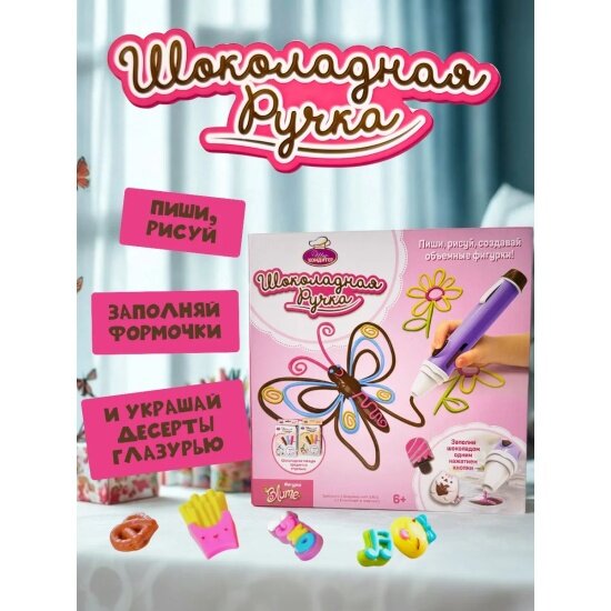 Игровой набор Шеф-кондитер Т19867 Шоколадная ручка новая версия