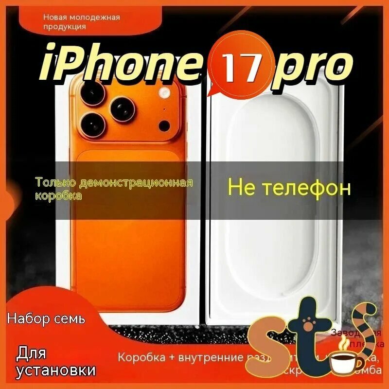 Коробка для iPhone 17 Pro белого/синего/оранжевого цвета