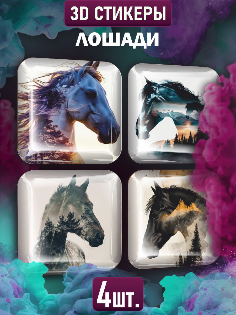 Наклейки на телефон 3D Лошадь арт