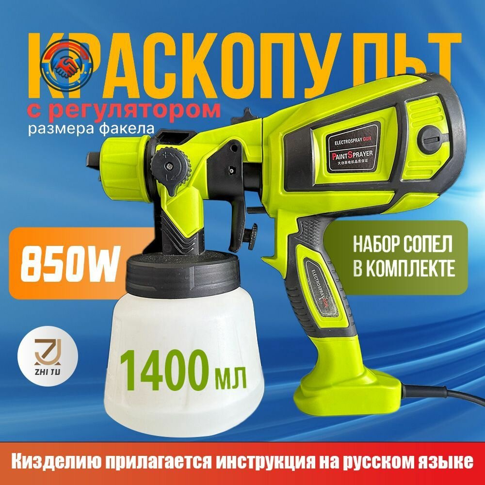 Электрический краскопульт 850 Вт, 1200 мл бачок, универсальный распылитель для покраски стен, мебели, автомобиля и кондитерской глазури, сетевой пистолет с регулировкой давления, лёгкий и моющийся