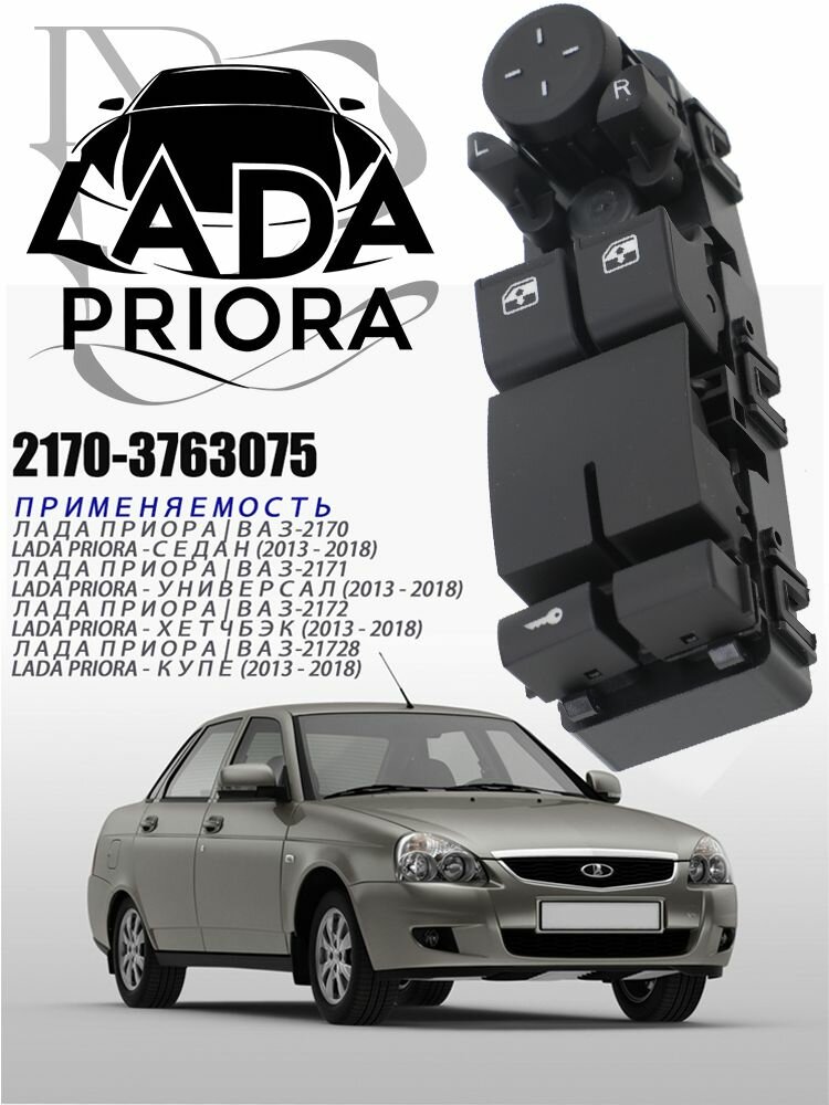 Блок управления стеклоподъемниками 2170-3763080 Priora LADA Priora 2 кнопка, рычаг