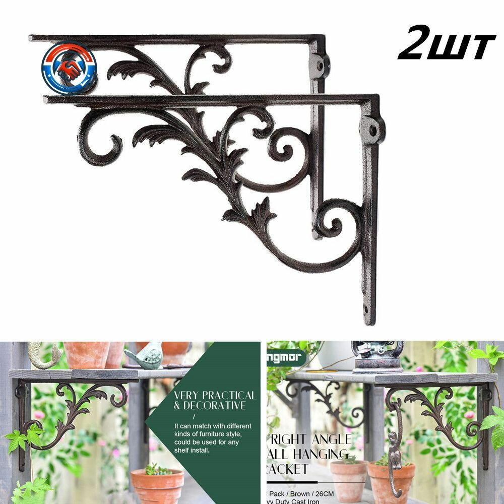 Два сверхпрочных чугунных кронштейна 90 для полок, садовый винтажный декор ручной работы, антикоррозийные опоры для книжных и садовых полок, прочные уголки для дома и улицы