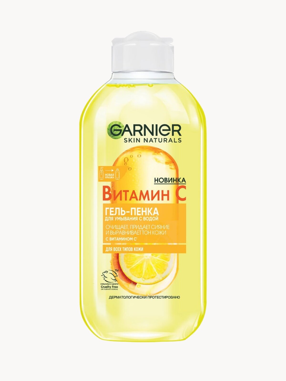 Garnier Гель-пенка для умывания с витамином С 200 мл