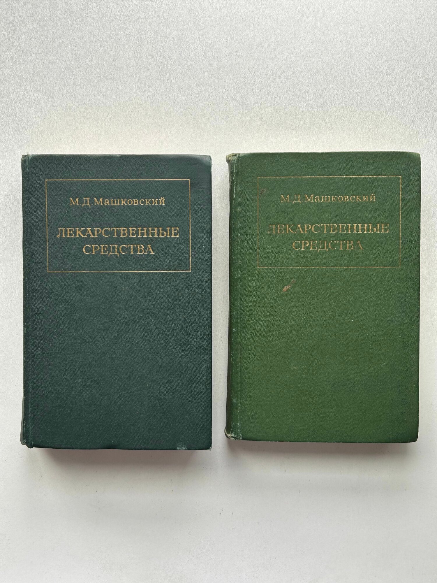 Книга Лекарственные средства (пособие для врачей). Части I, II (комплект из 2х книг). Издание 1967 года
