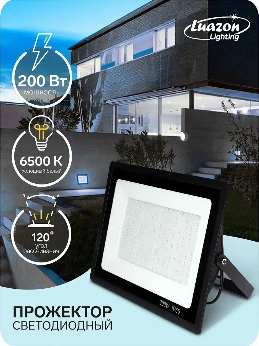 Прожектор светодиодный, 200 Вт, 15400 Лм, 6500К, IP66, 220V