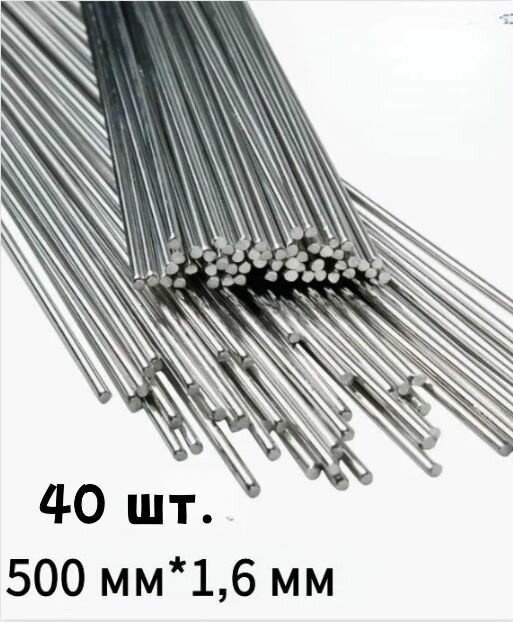 Припой для алюминия HTS-2000 (аналог Castolin 192), 500 мм 1.6 мм, набор 40 шт