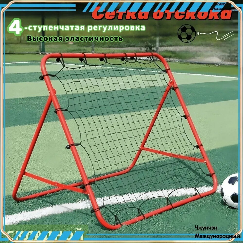 Прыгающая сетка, для футбола и волейбола, складная, регулируемая высота