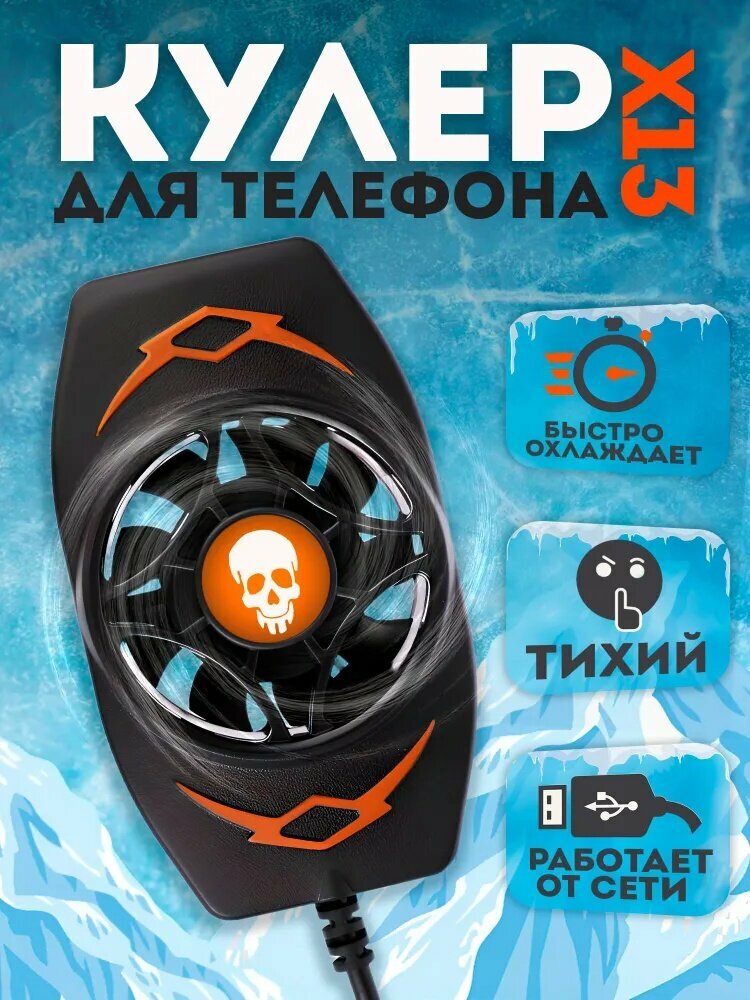 Охлаждение для смартфона: Кулер для телефона X13 для геймеров (PUBG, Fortnite, Call of Duty).