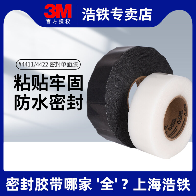 Лента 3M4411B односторонняя клейкая водонепроницаемая самоклеящаяся белая, черная, прочная односторонняя клейкая лента