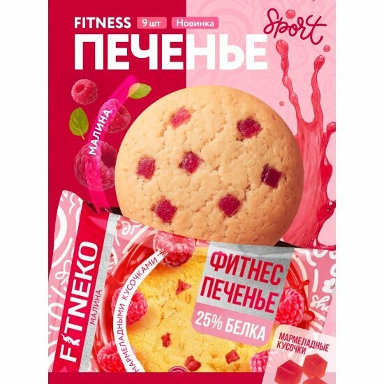 Протеиновое печенье Fitneko без сахара Малина 40г