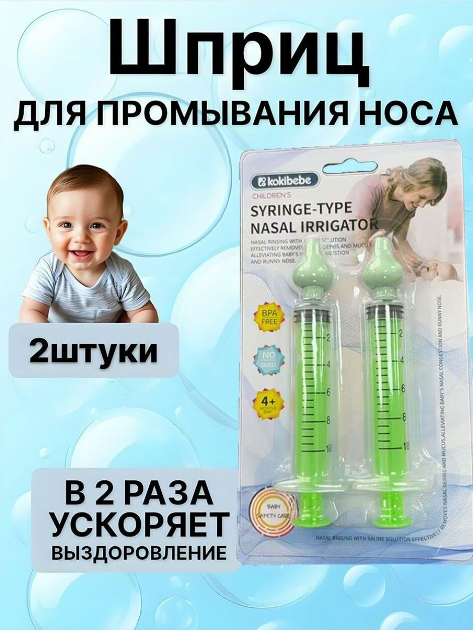 Шприц для промывания носа