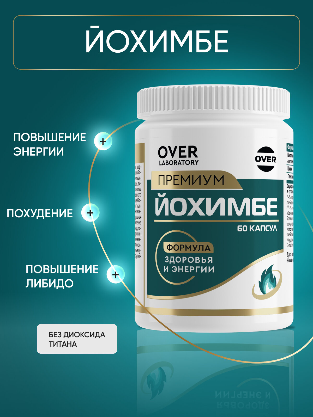 Йохимбе + женьшень + цинк, витамины для мужчин для повышения либидо, 60 капсул