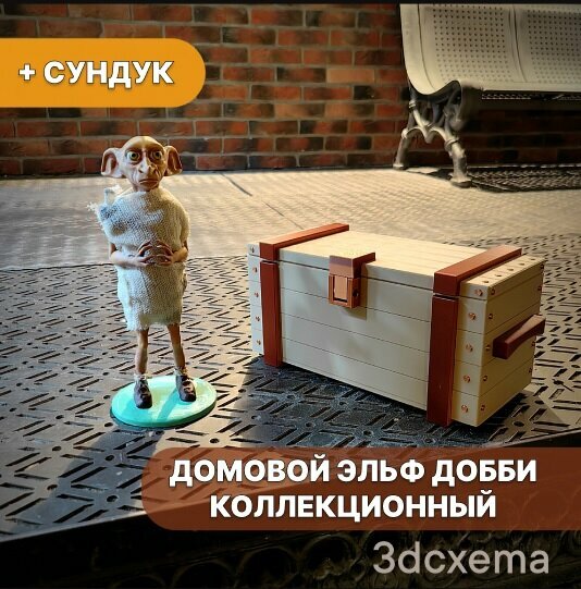 Домовой эльф Добби коллекционный 30 см