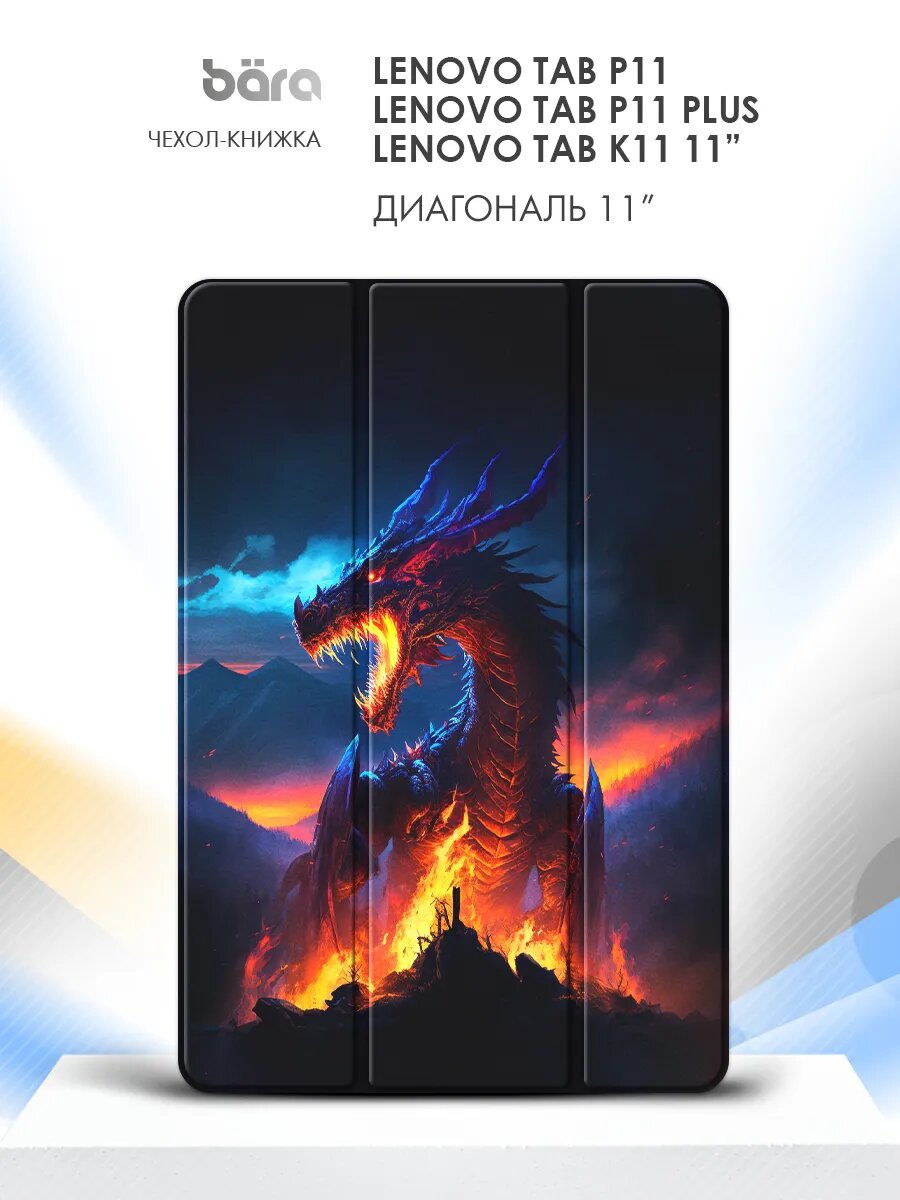 Чехол-книжка для планшета на Lenovo Tab P11/P11 Plus/K11 11”