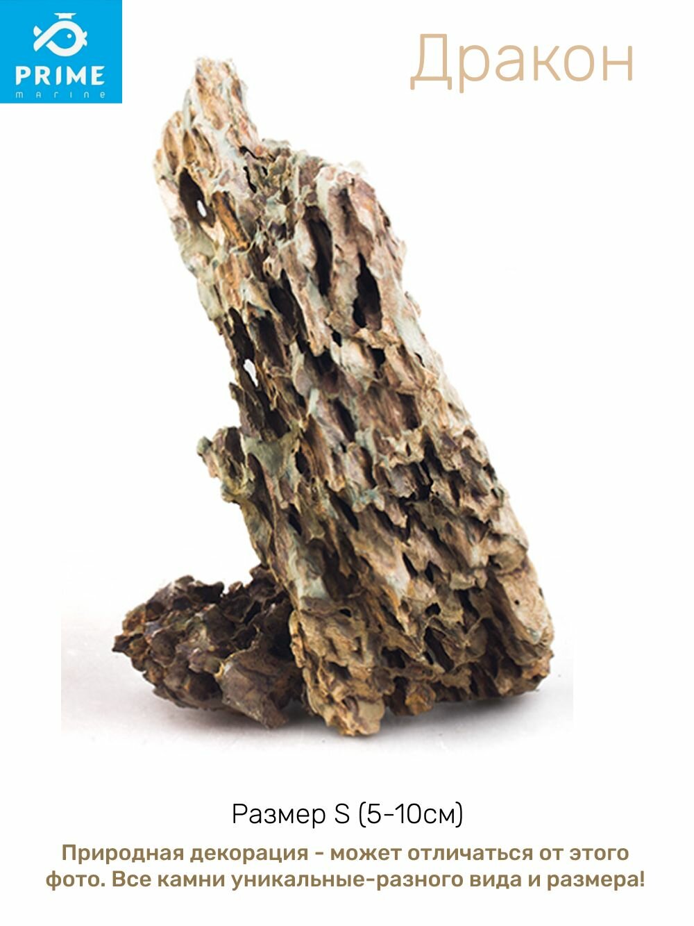 Декорация природная PRIME Камень Дракон S 10-20 см