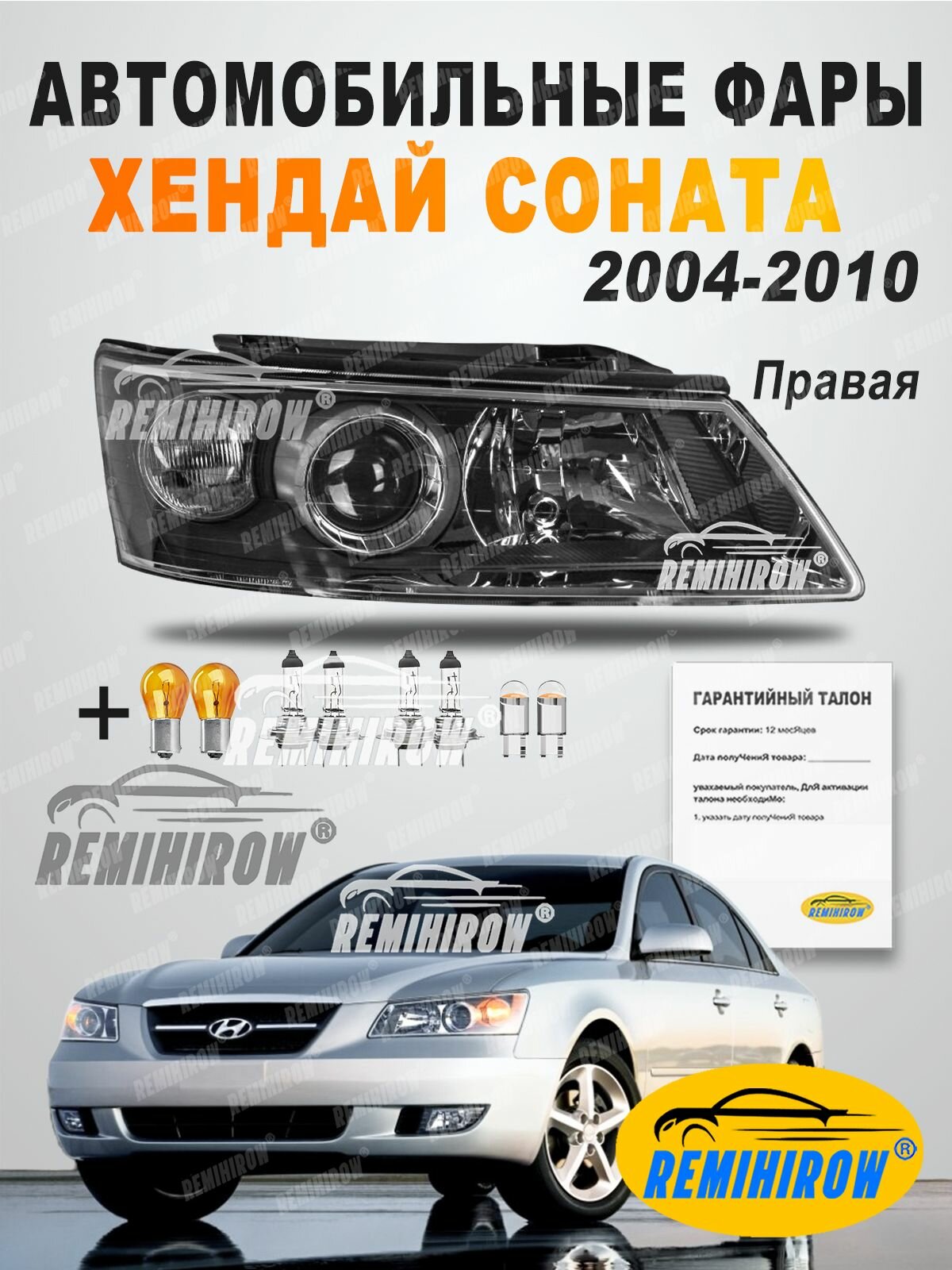 Фары автомобильные, 1 шт, арт. Применимые модели:  Hyundai Sonata NF Хендай Соната 2004-2010