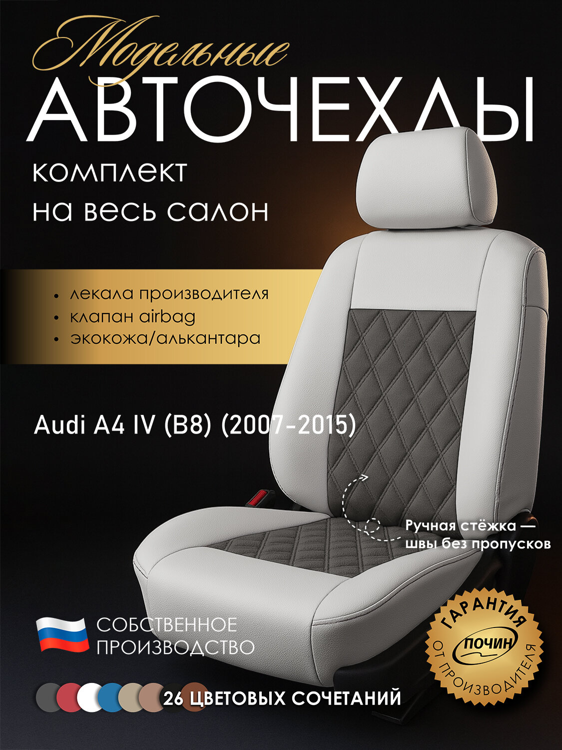 Авточехлы Audi A4 IV (B8) "Двойной ромб" алькантара-экокожа, белый/серый