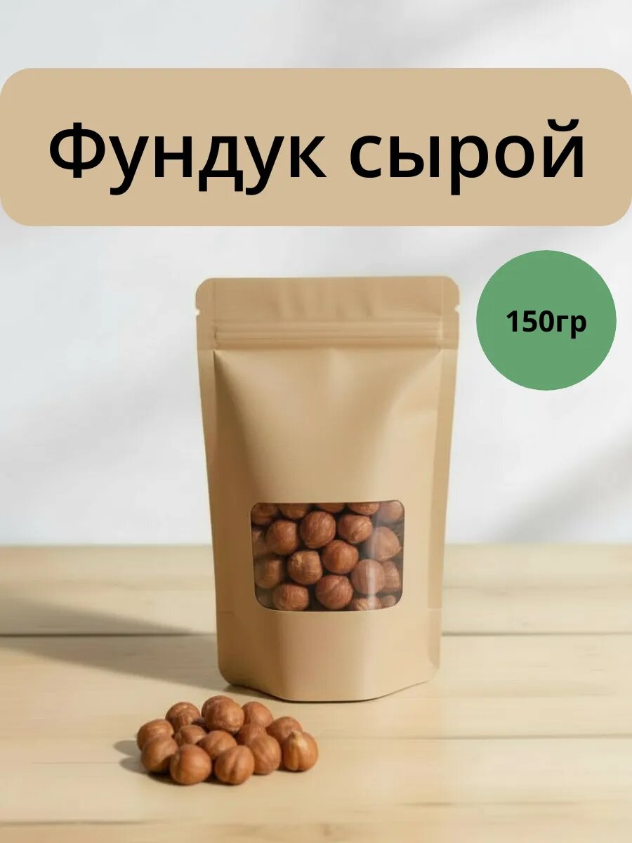 Фундук 150гр