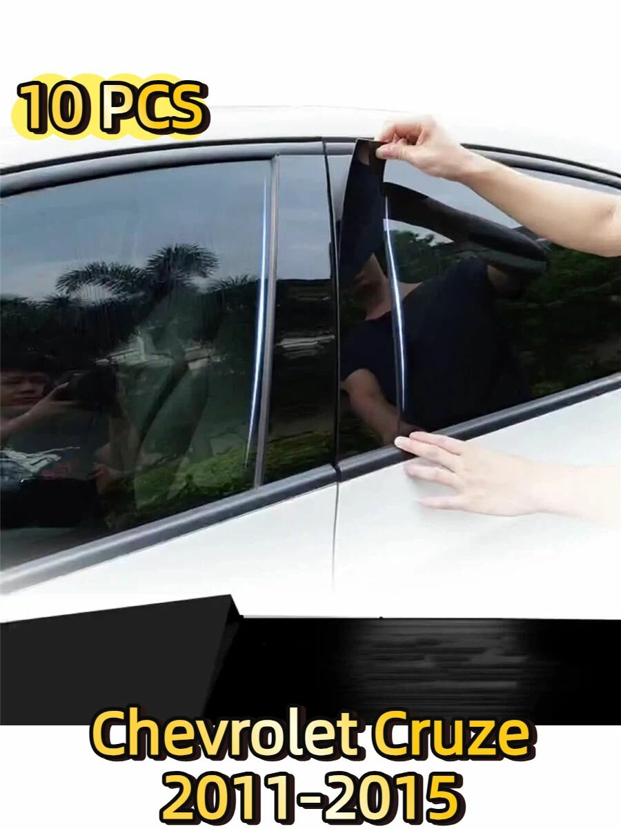 Глянцевые черные полированные стойки наклейки на окна и двери для Chevrolet Cruze 2011-2015