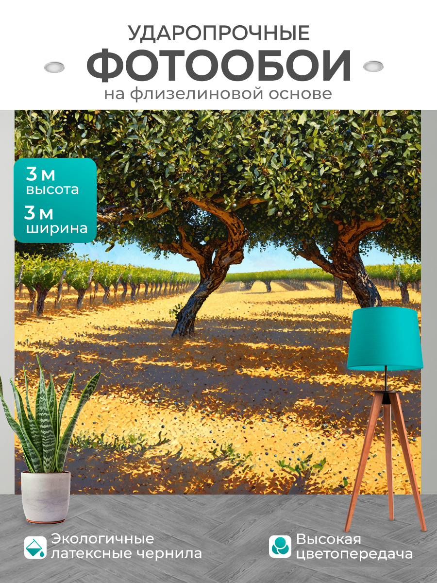 Фотообои моющиеся ударопрочные "Прованс - оливковая роща с роняющими оливками на землю, солнце высоко в небе, создавая интересные тени. рисунок в." 300x300 см. флизелиновые на стену