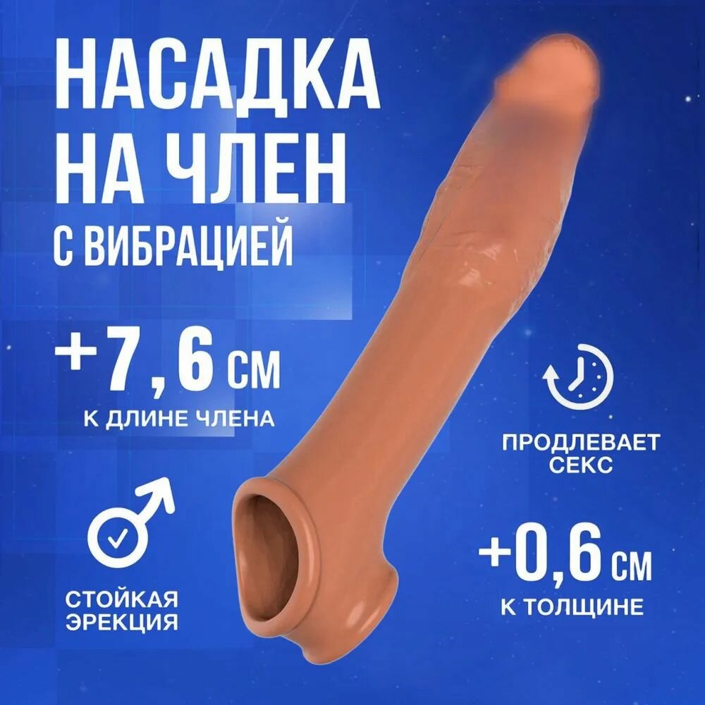 Насадки и удлинители эротические, Комплект для увеличения пениса, 23.29см
