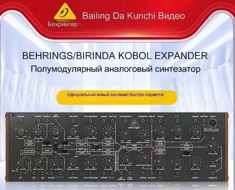 Синтезатор Behringer Kobol Expander черный