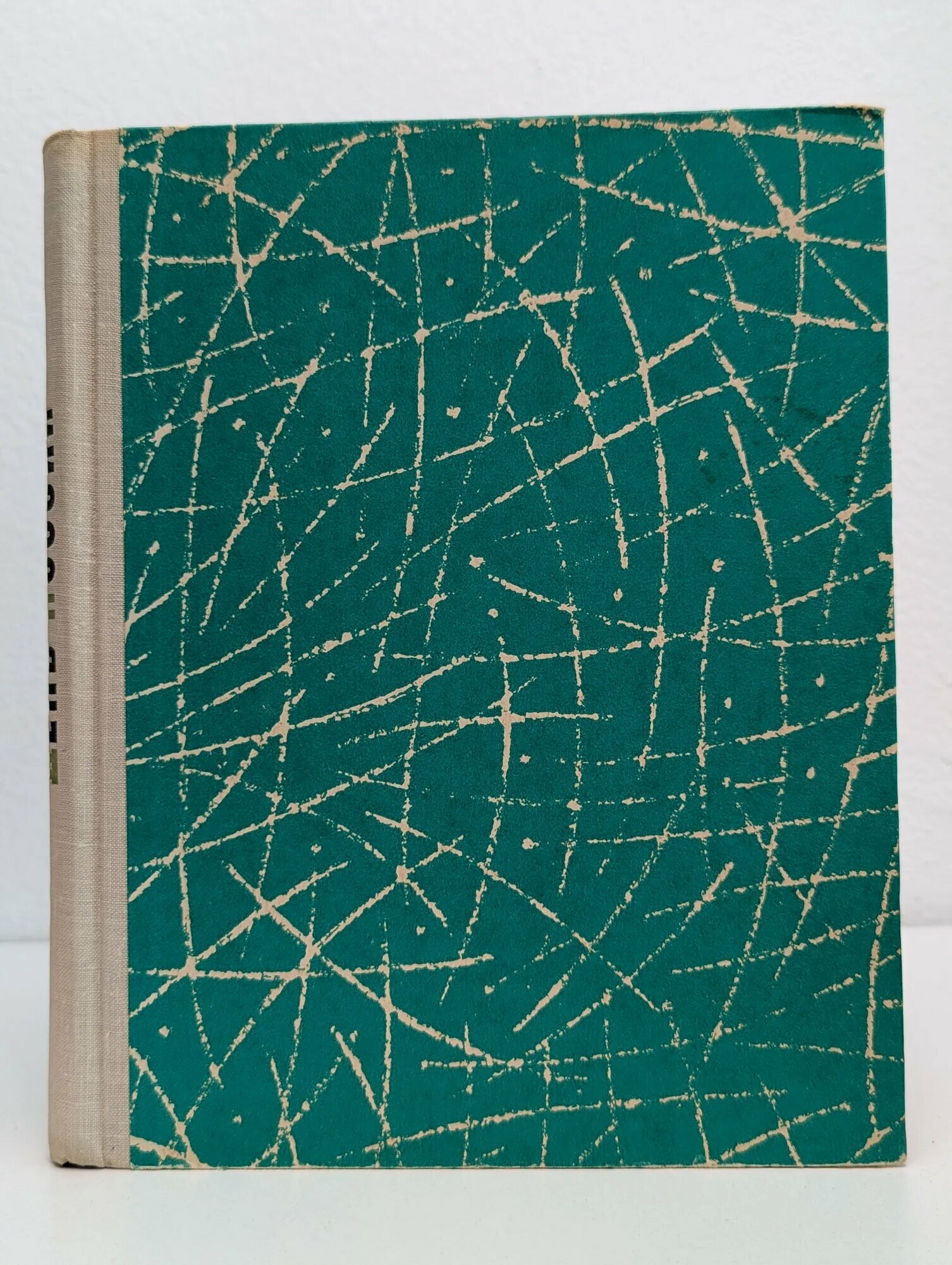 День поэзии Сборник 1963