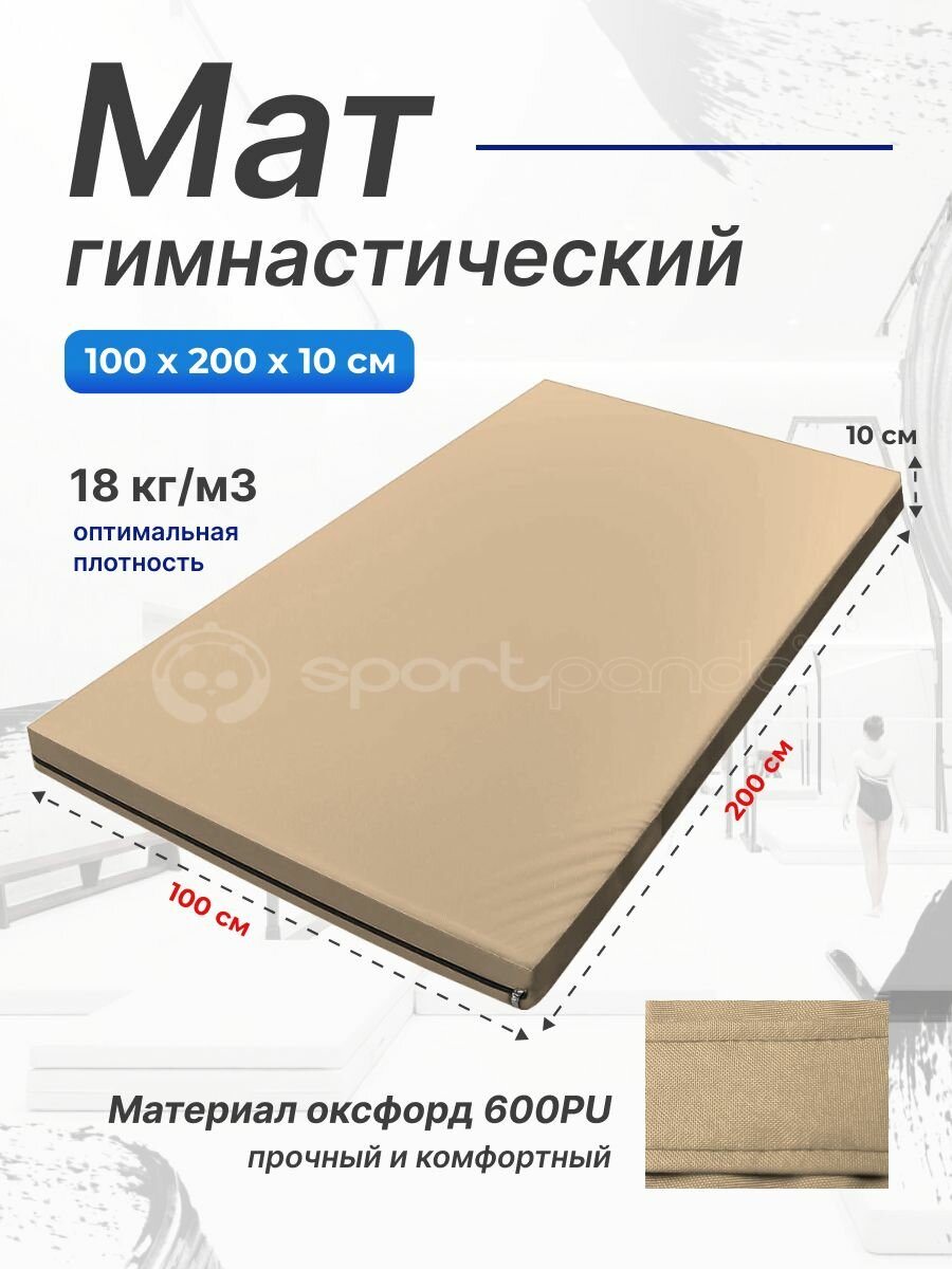 Мат гимнастический 1 х 2 х 0,1 м, оксфорд + поролон 18 кг/м3