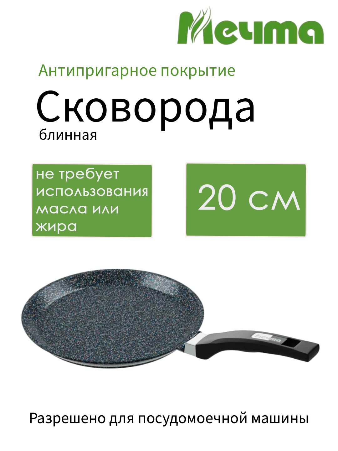 Сковорода Мечта Гранит Star 10803, темно-синий гранит, 20 см, антипригарное покрытие