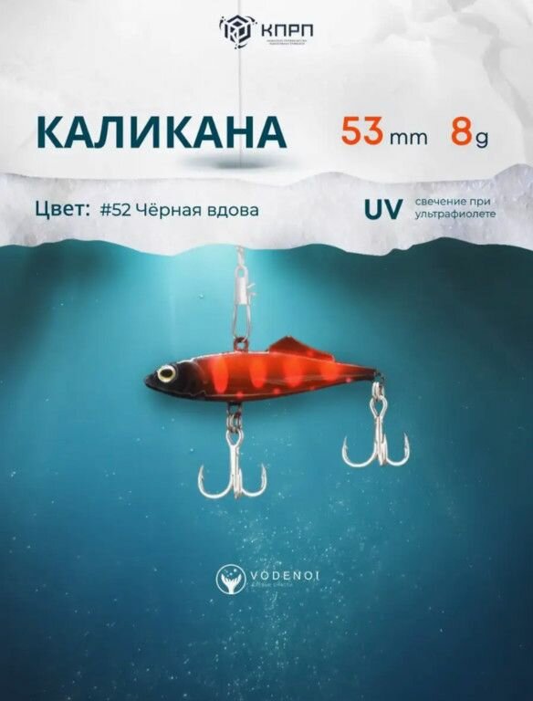 Ратлин VODENOI KALIKANA 53mm 7,5gr 052