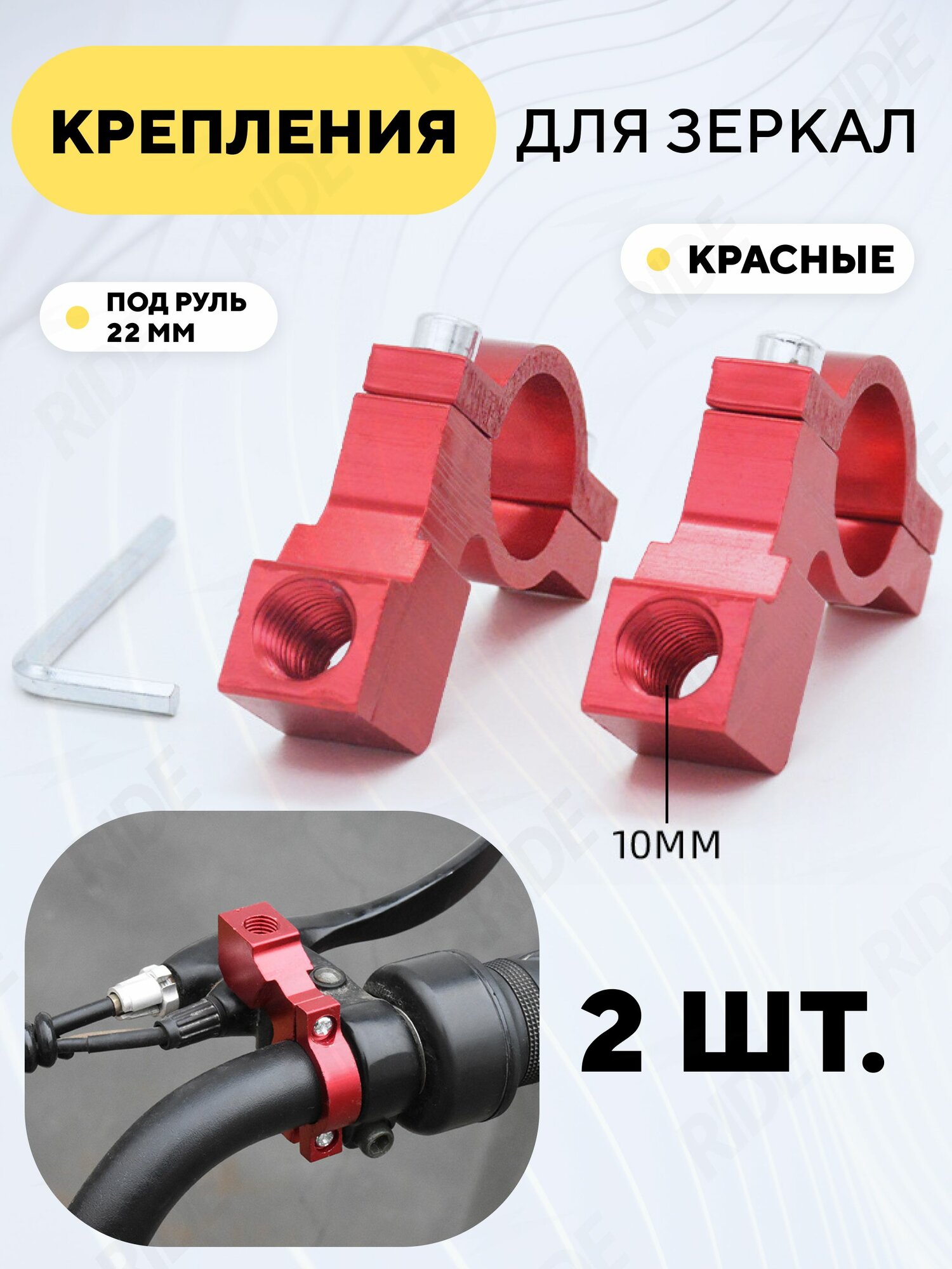 Крепление хомут адаптер для зеркала на руль мотоцикла, электровелосипеда (10 мм, красный, 2 шт.)