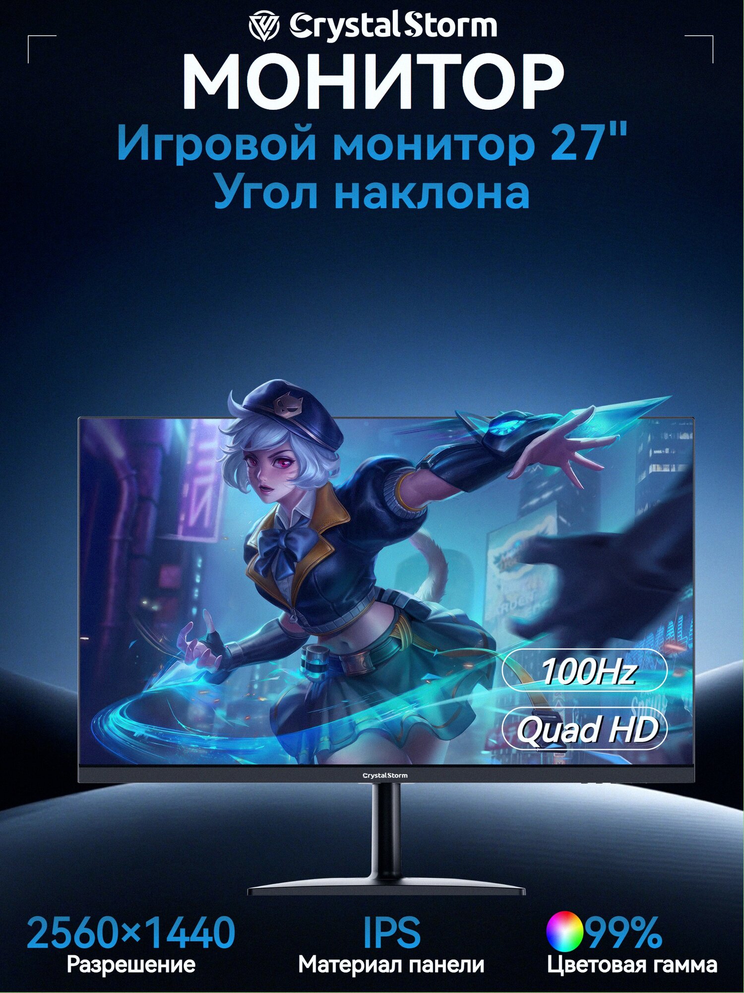 CrystalStorm 27" Монитор 2560x1440 100 Гц, IPS, Чёрный игровой, для компьютера