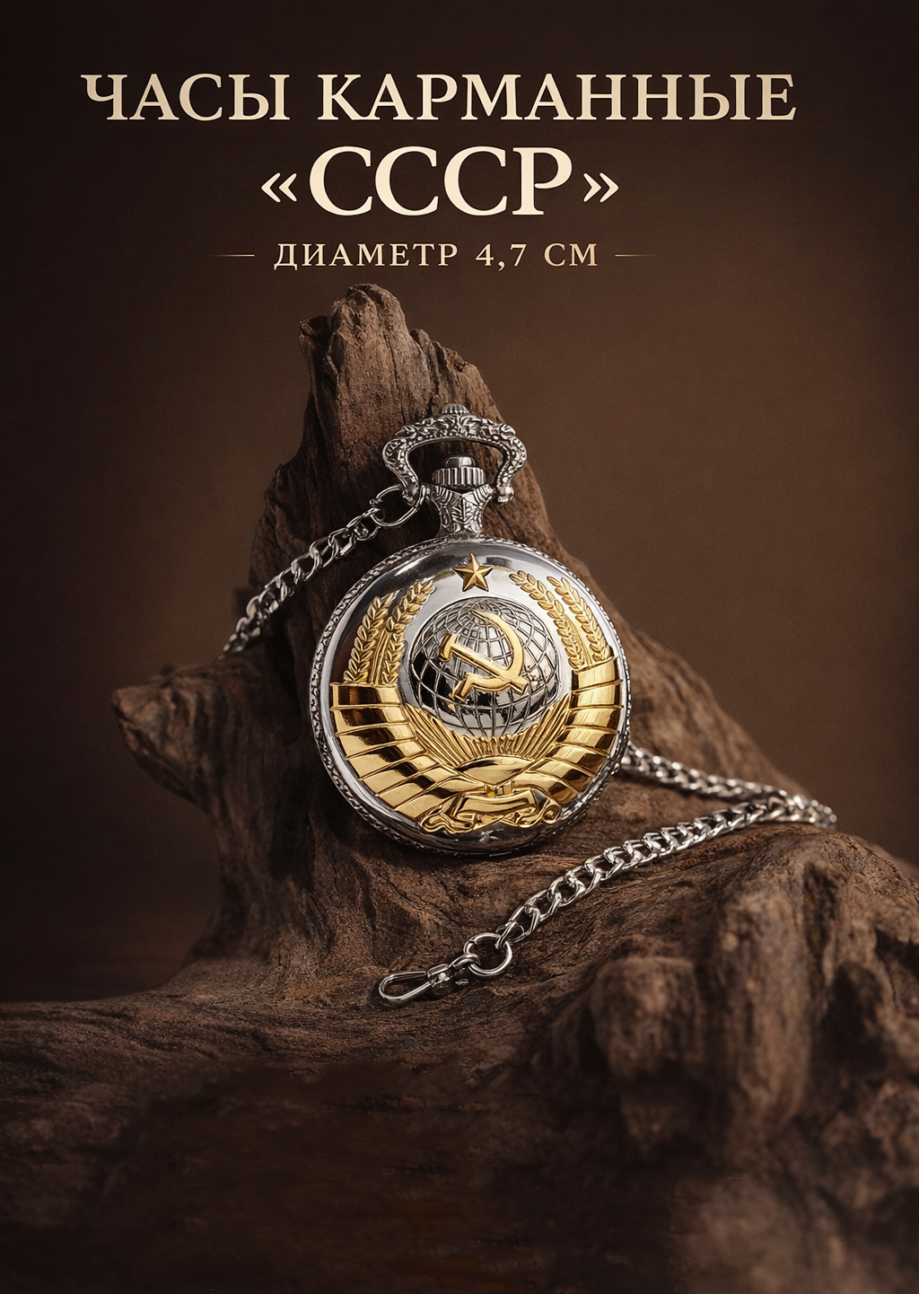 Карманные часы