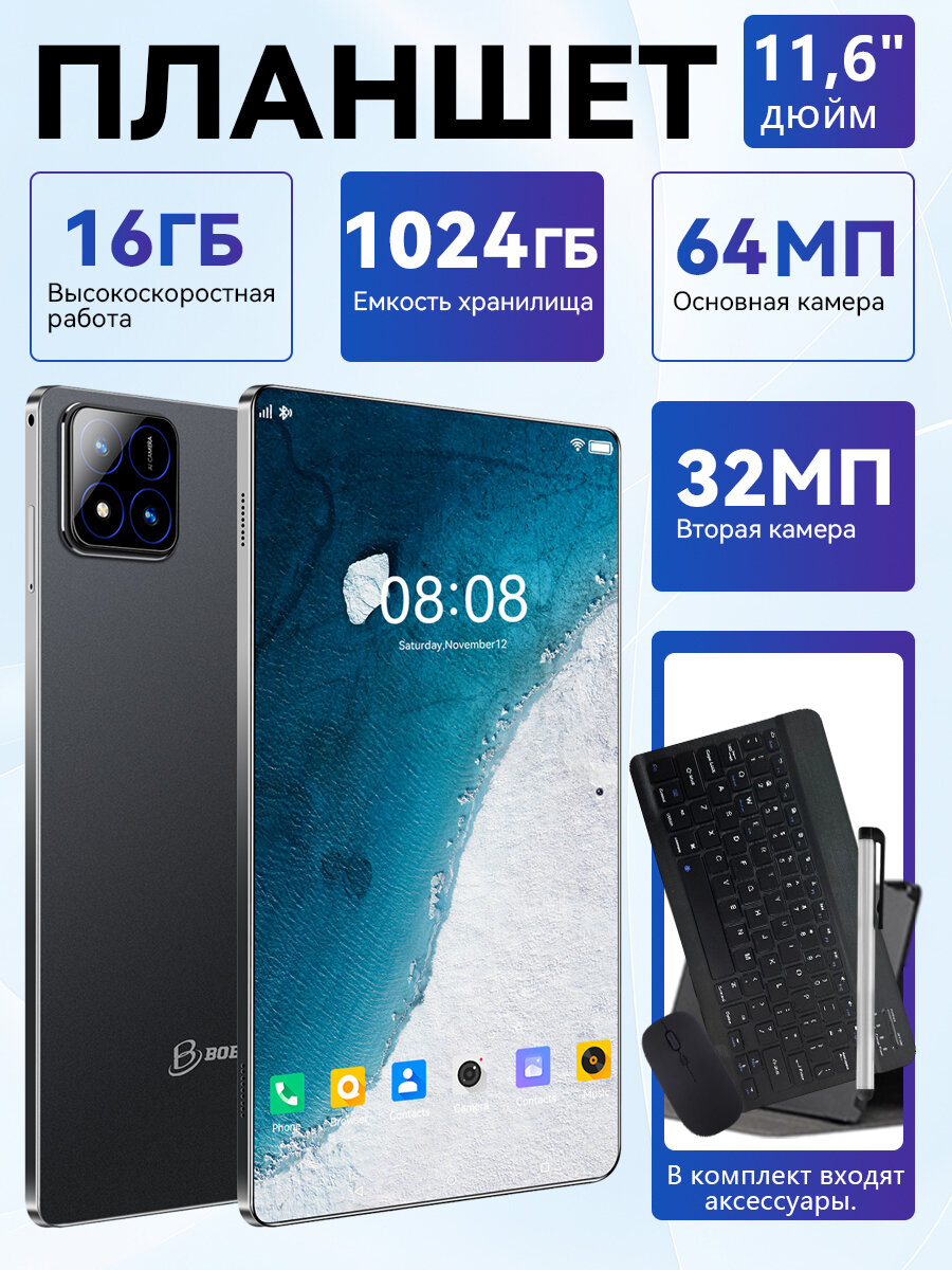 С клавиатурой+мышь , большой экран игровой планшет PAD 7 PRO 5G , 16/1024ГБ , SIM2+WIFI , Android 14 , 8800 мАч