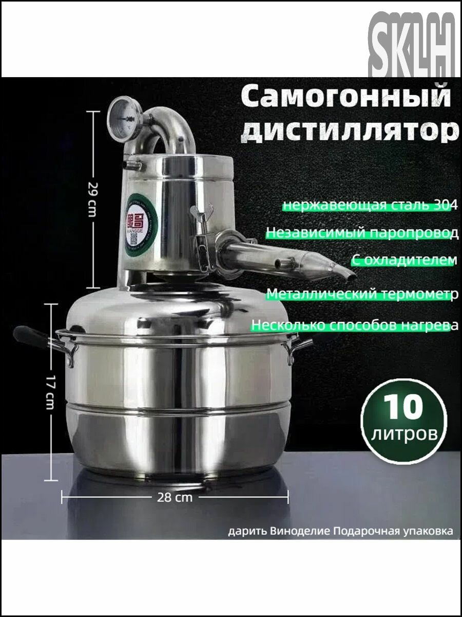 Самогонный дистиллятор 10 литров