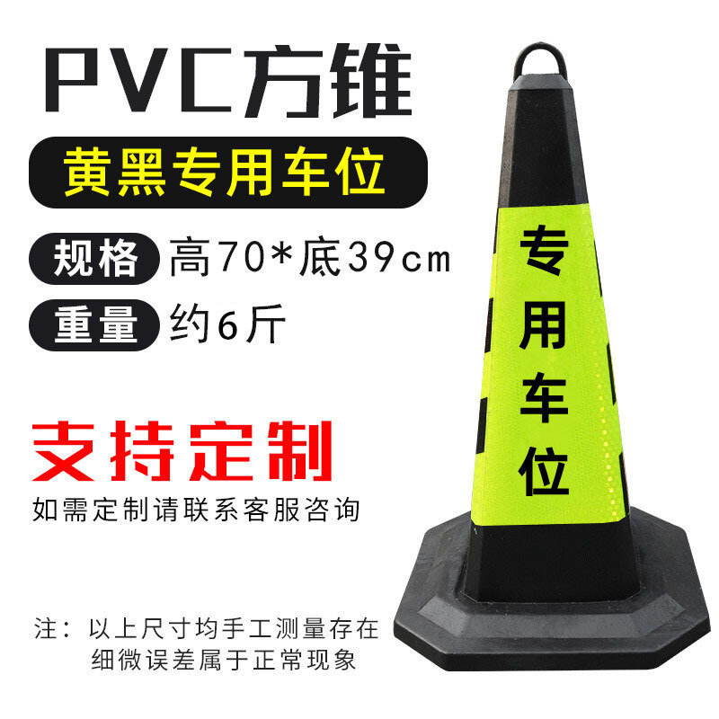 2025 Тяжелый 70-миллиметровый квадратный конус, отражающий конус, резиновый дорожный конус, конус для запрета парковки, конус для предупреждения о запрете парковки, колонка предупреждения