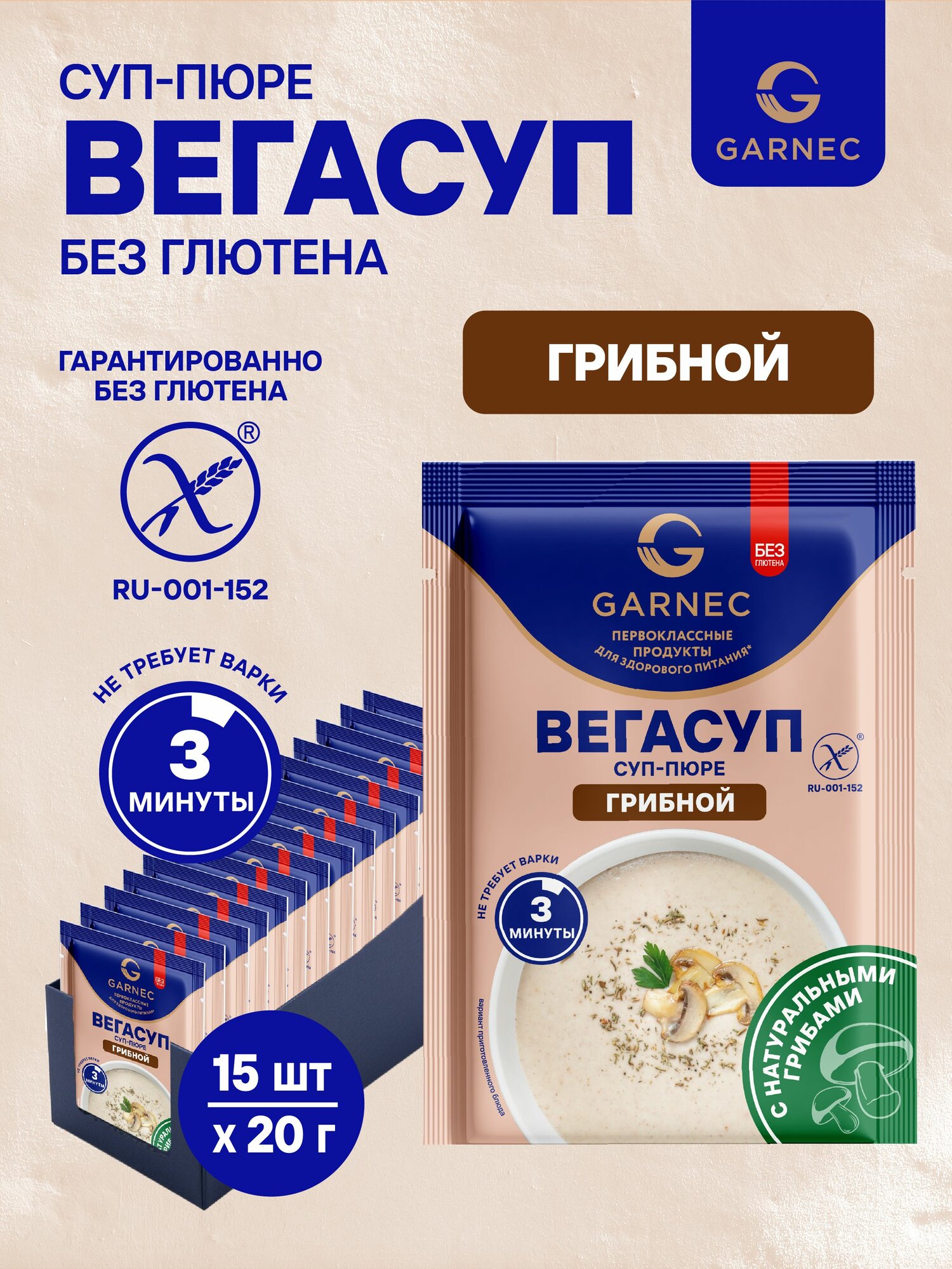 Суп быстрого приготовления грибной без глютена "вегасуп" GARNEC 15 x 20 г