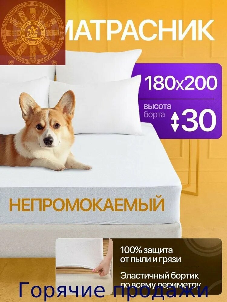 Наматрасник 180x200х30см белый