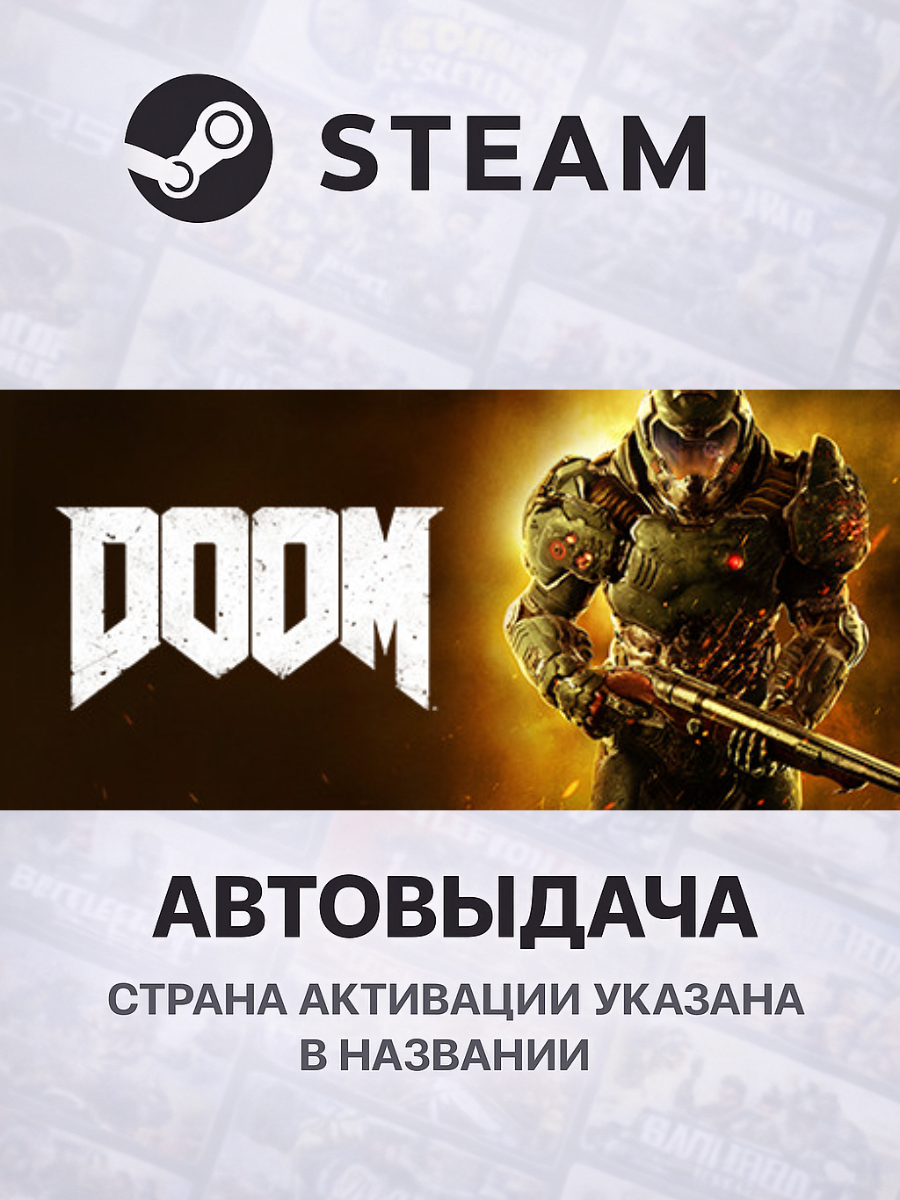 DOOM для PC/ПК, Steam Gift, Steam Deck, Казахстан